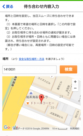 待ち合わせに便利な機能を改めてご紹介します！ | 株式会社ジモティー